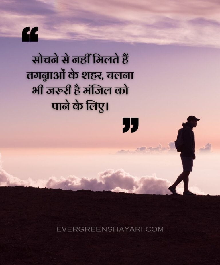 100+ Famous Motivational Shayari with Emoji | Success मोटिवेशनल शायरी ...